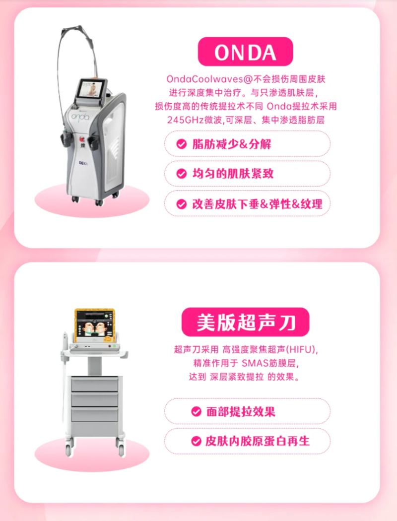 韩国2025医美指南：ONDA、美版超声刀、InMode、热玛吉全方位对比 - YEOTI - 女神团购医美百科