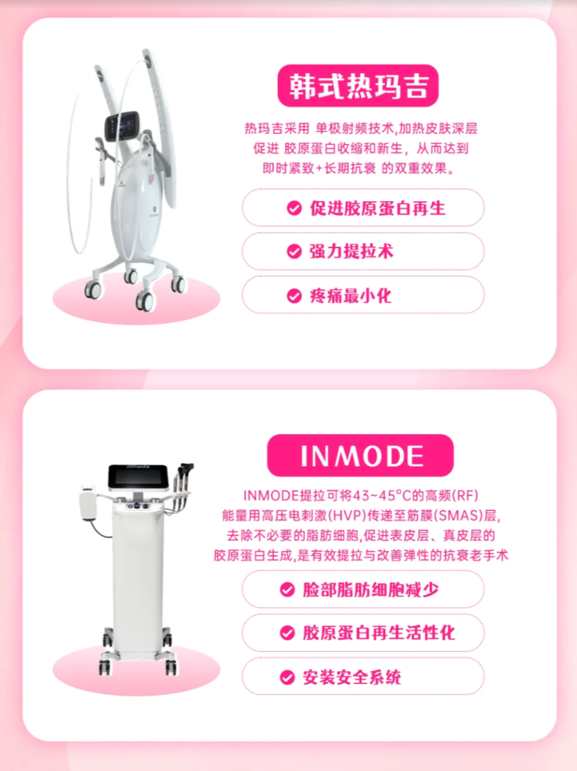 韩国2025医美指南：ONDA、美版超声刀、InMode、热玛吉全方位对比 - YEOTI - 女神团购医美百科